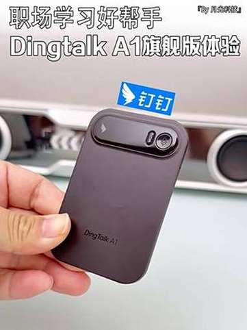 钉钉ai录音卡截图
