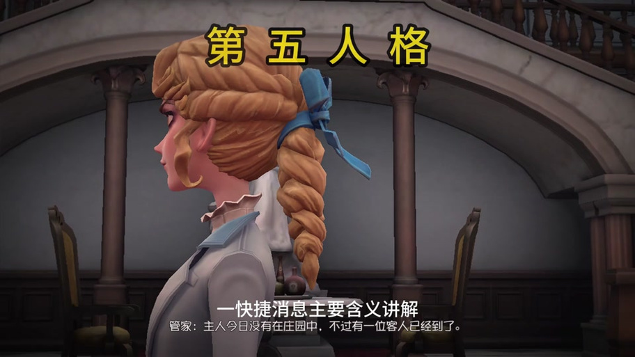 第五人格管家在哪里设置截图