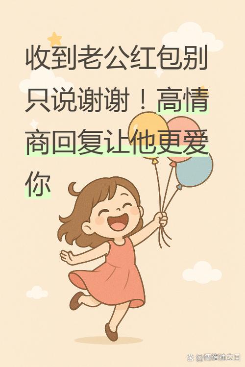 收到红包最佳回复截图