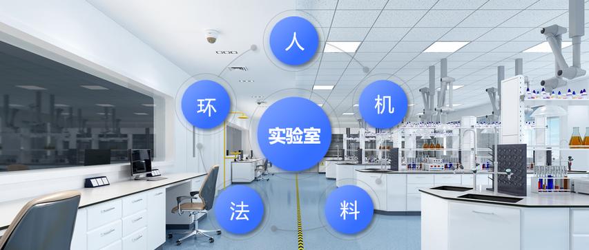 实验室管理
