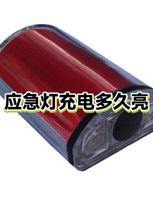 充电灯充电几个小时截图