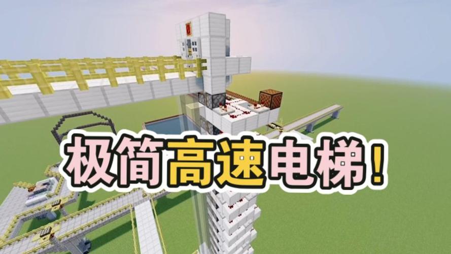 mc简易红石电梯图标
