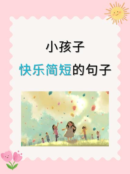 开心快乐的最美短句子图标