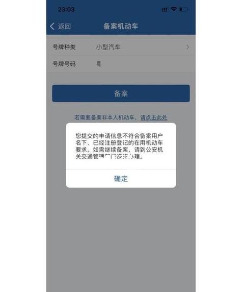 12123登记不了车辆截图
