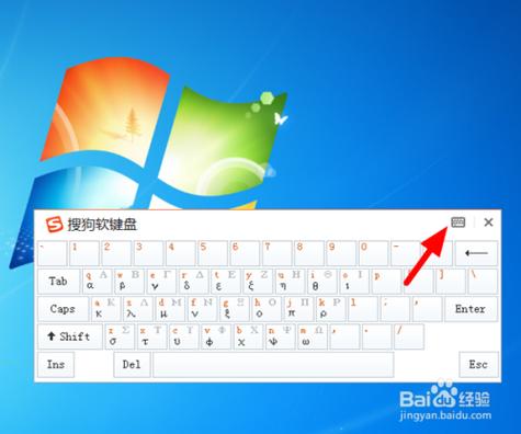 如何调出电脑软键盘图标