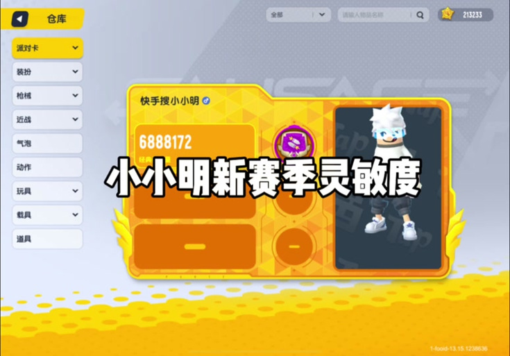 香肠派对内置菜单修改器图标