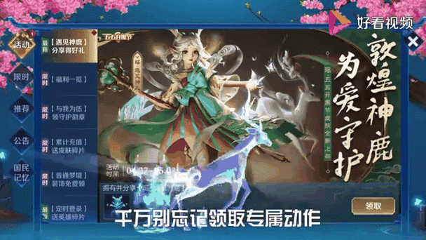 王者荣耀遇见神鹿的动作怎么获得截图