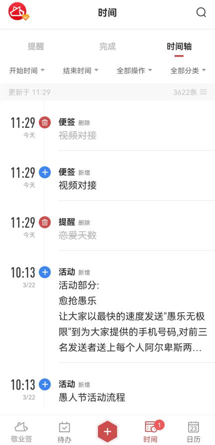 vivo删除的便签如何恢复截图