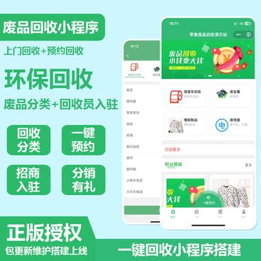 废品回收app平台图标