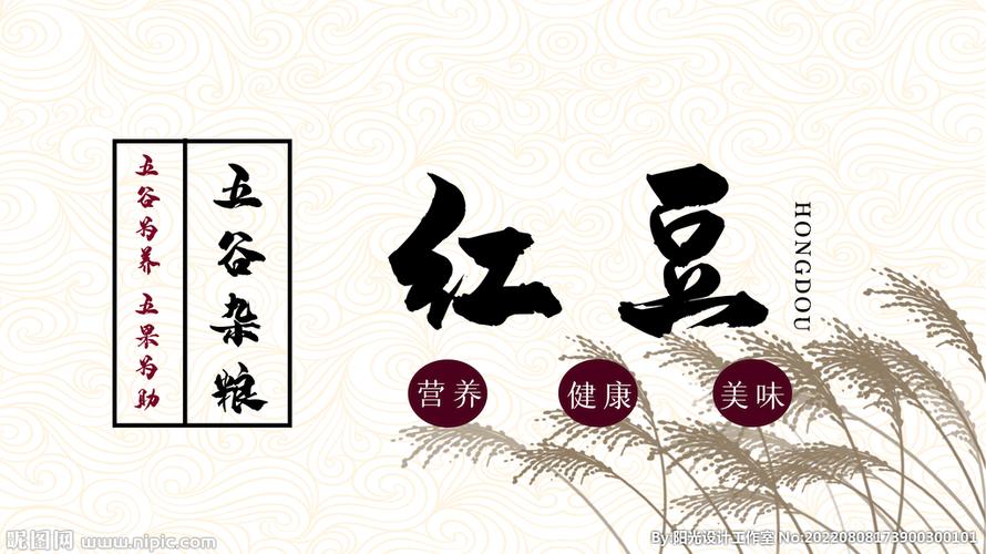 红豆广告语截图