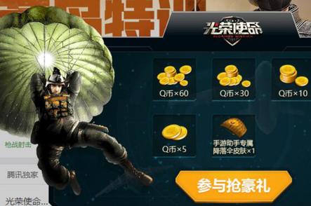 光荣使命使命行动辅助图标