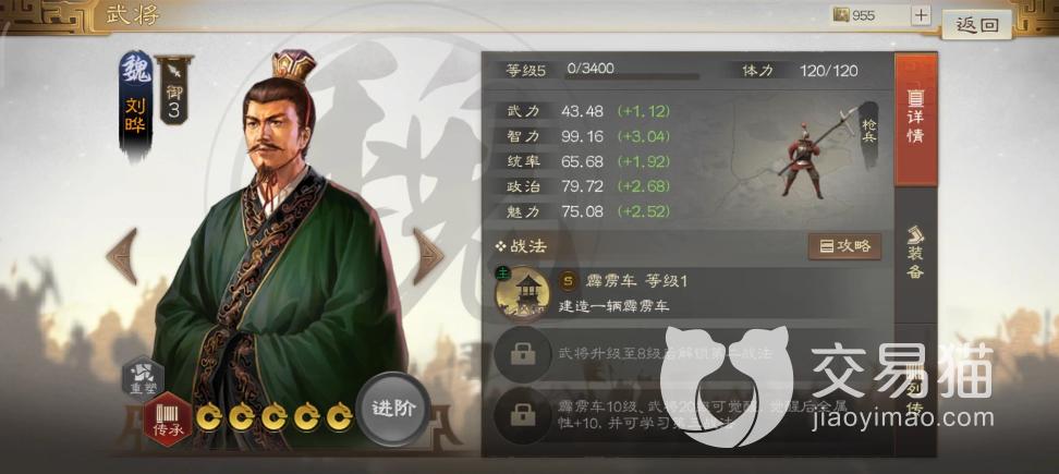 刘晔三国志战略版阵容搭配图标