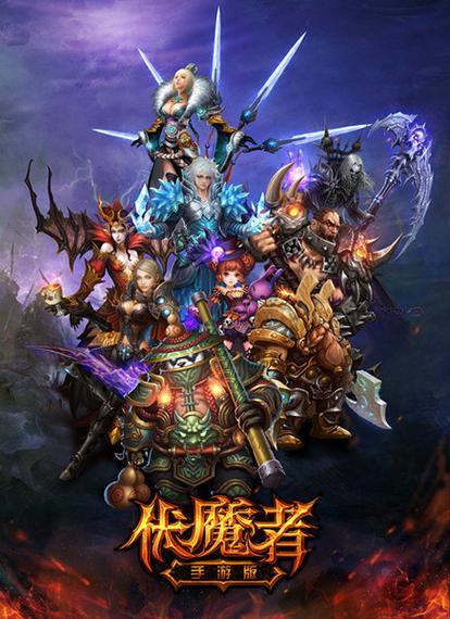 伏魔者为什么看不了图标