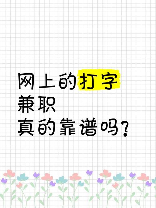 米粮打字兼职