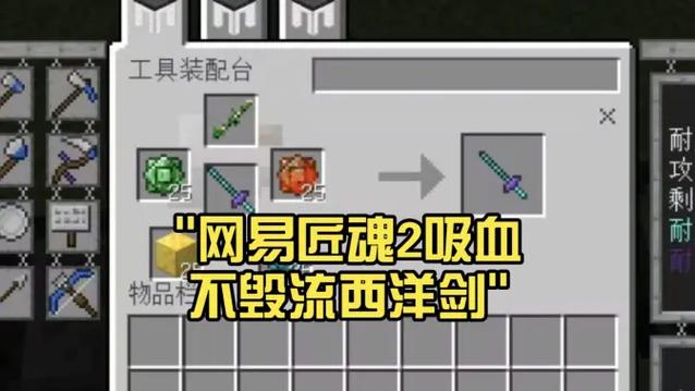 匠魂西洋剑最强搭配图标