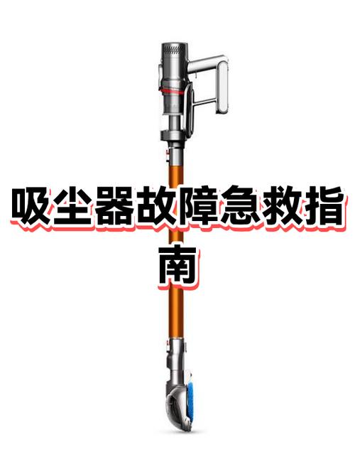吸尘器无吸力了是怎么回事