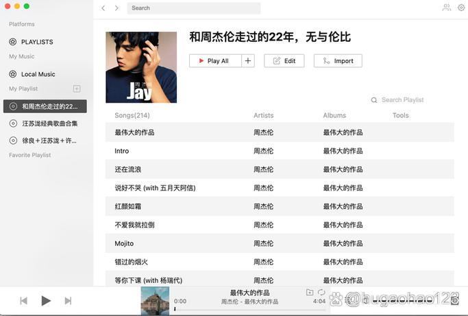 周杰伦歌曲免费听的软件截图