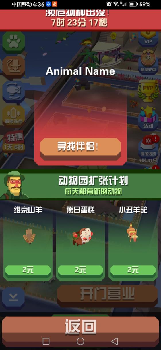 疯狂动物园闪退怎么解决截图