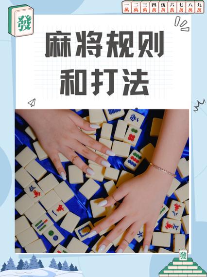 湖北麻将的规则和玩法介绍图标