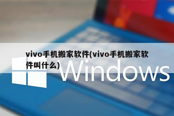 vivo手机软件怎么搬家图标