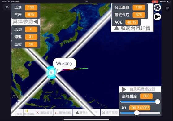 台风游戏模拟器截图