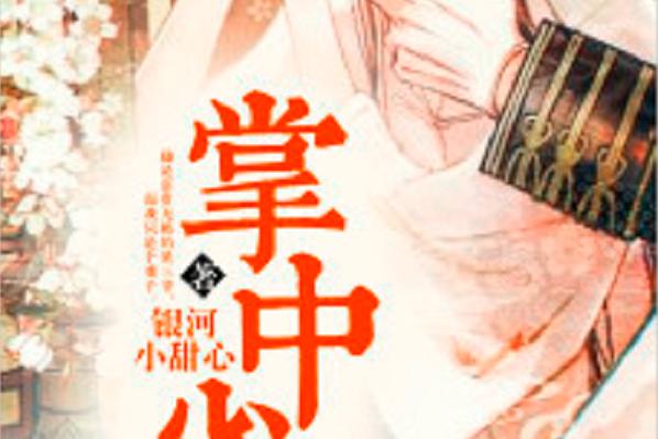 掌中雀小说在线阅读图标