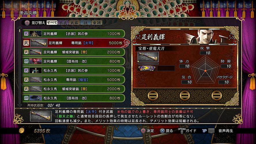 战国basara4皇修改存档方法截图