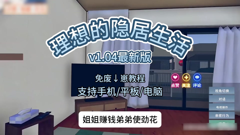 理想隐居生活1.04免费版