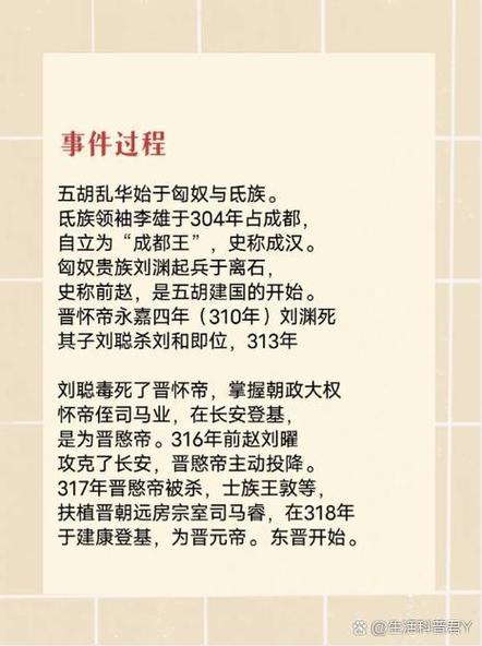 五胡乱华什么原因