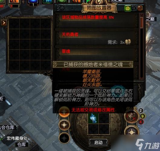 流放之路万神殿怎么抓获图标