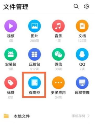 vivo应用隔离箱图标