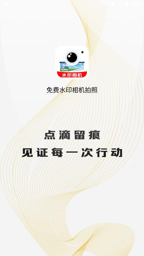 相机水印下载安装到手机图标