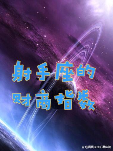射手女的顶级聪明之截图