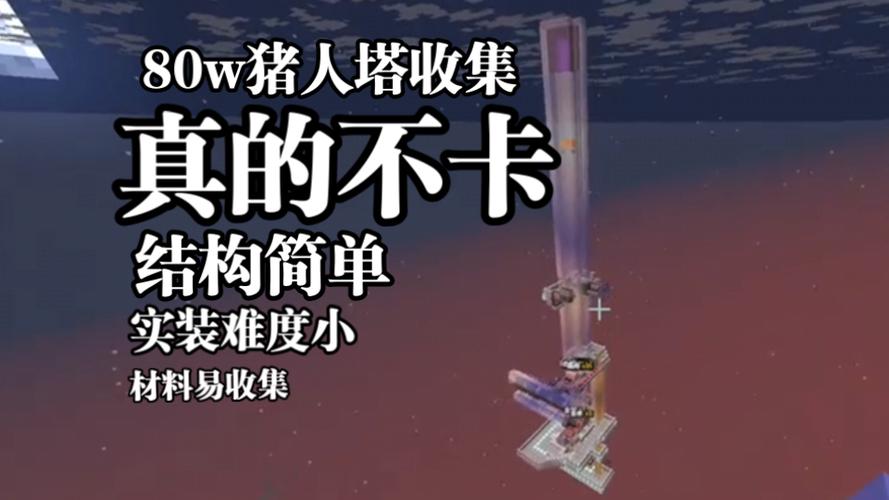 堆门猪人塔截图