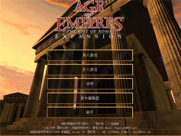 帝国时代钻石破解版截图