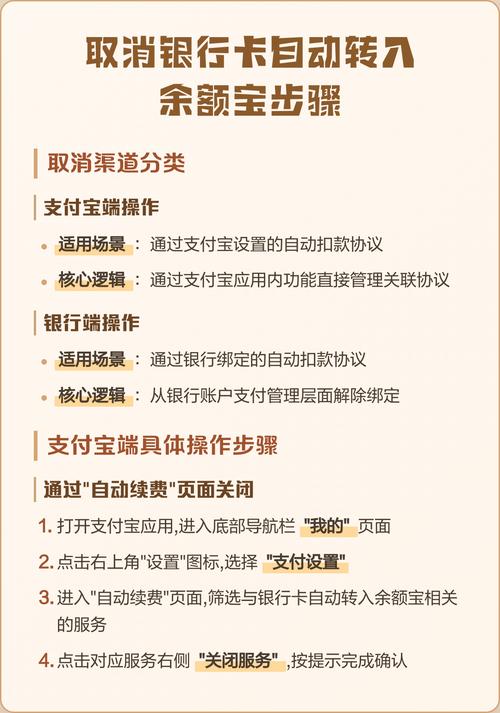 银行卡钱自动转入余额宝怎么关闭截图