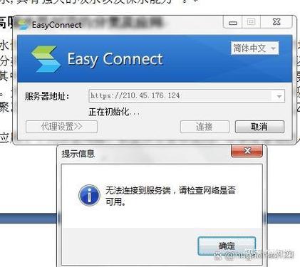 easyconnet无法连接的解决方法图标