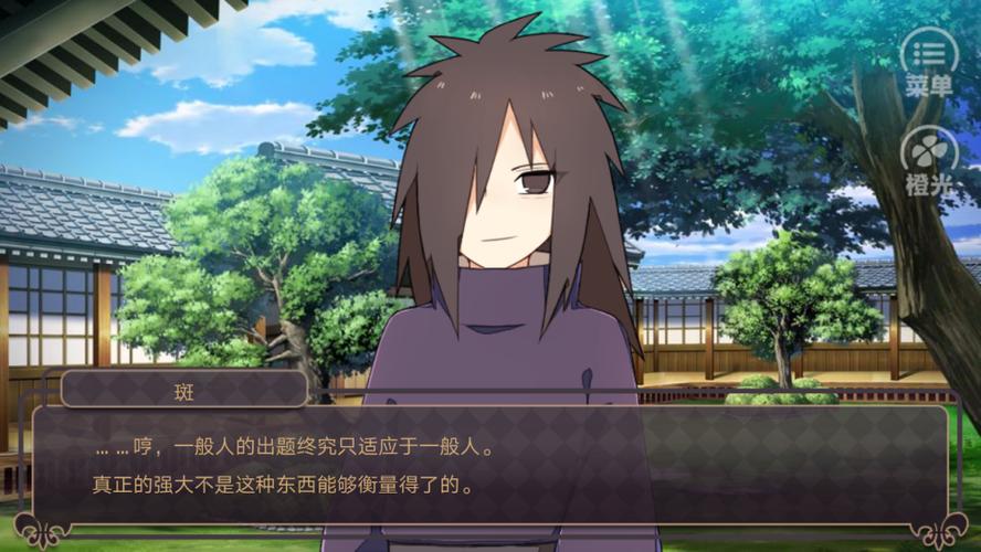 旧版《宇智波天国》2.0图标