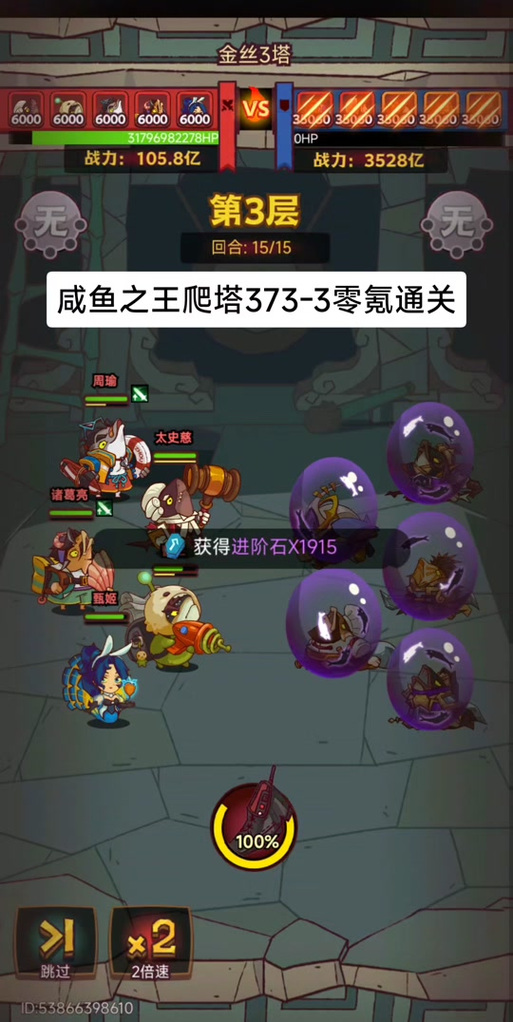 咸鱼之王爬塔最快阵容图标
