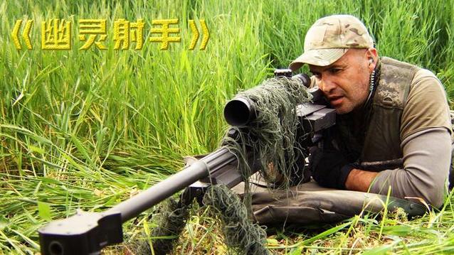 狙击幽灵射手在线观看图标