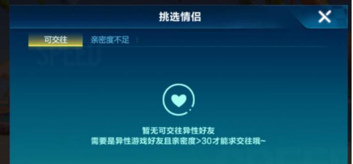 qq飞车情侣关系怎么看图标