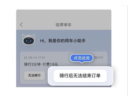 哈罗单车忘了锁车怎么结束订单图标