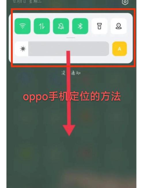 oppo手机如何打开gps定位功能图标