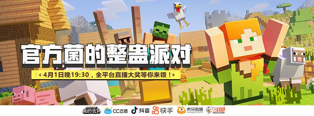 我的世界国际版邀请函在哪看截图