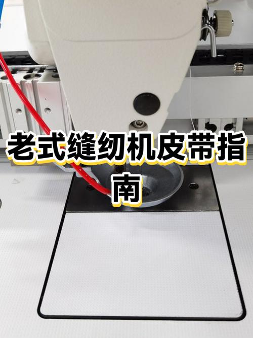 老式缝纫机皮带哪里有卖图标