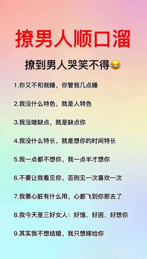 撩男人的聊天技巧图标