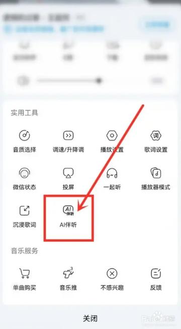 华为ai音箱如何绑定酷狗音乐截图