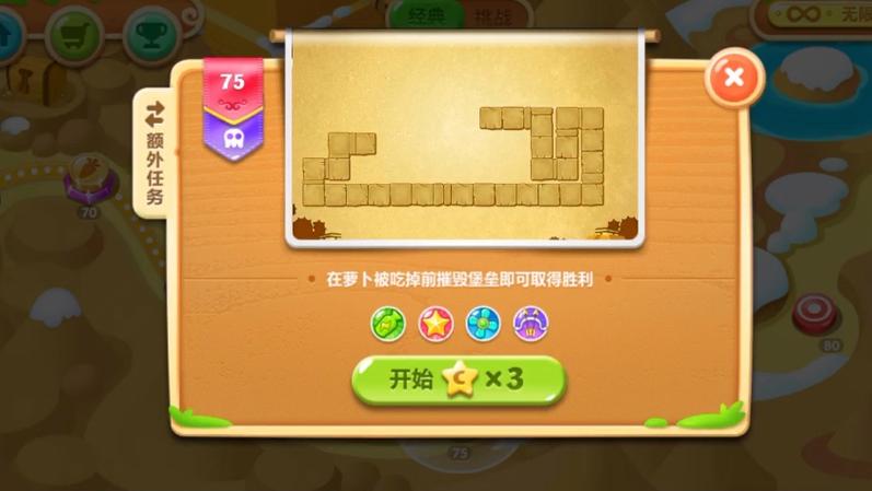 保卫萝卜2 75关攻略图水晶萝卜图标