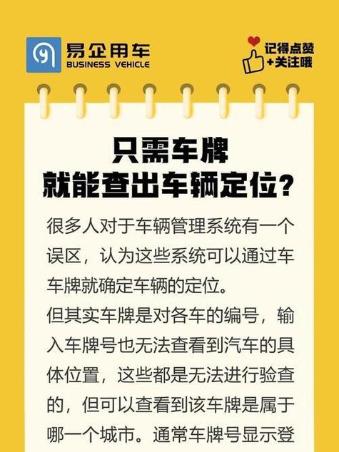 车牌号能查到车的位置吗图标