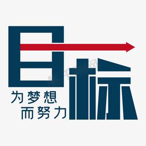 疯狂努力达成目标图标